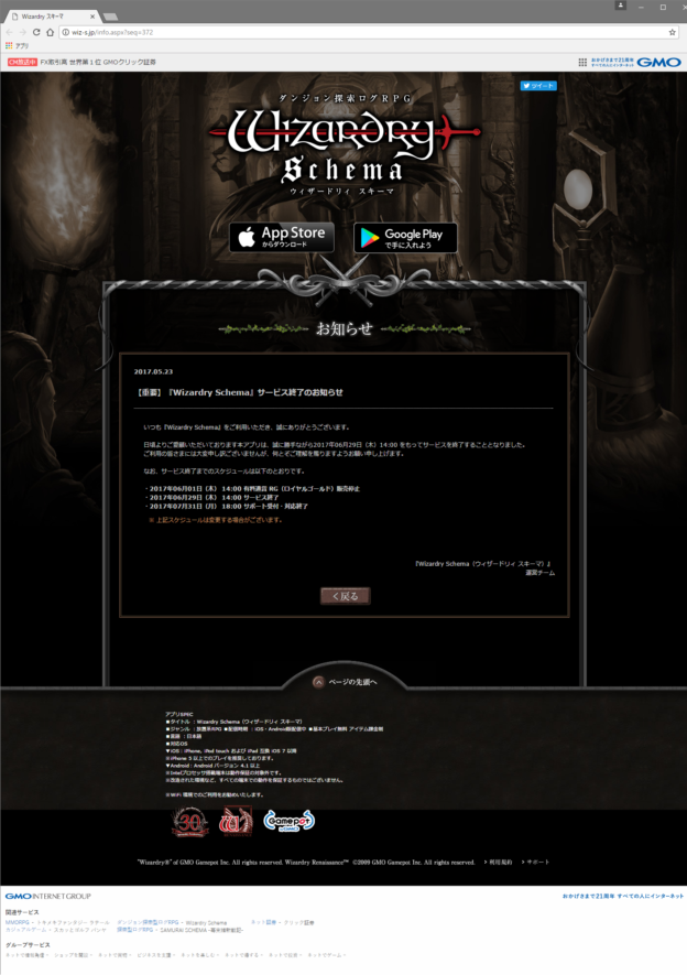 【Wizardry Schema】とうとう。。。 | デジメモ